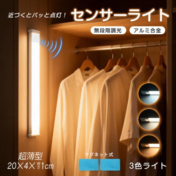 ■　暗所で動きを感知して自動点灯・自動消灯します■　AUTOとONで人感点灯と常時点灯を使い分け可能■　白色・昼白色・電球色の3色に切り替えできます■　30〜100％の範囲で明るさを調整できる無段階調光対応■　USB充電式のため、電池交換不...