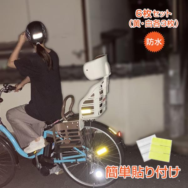 ■高輝度反射で昼も、夜もライトを反射するので交通事故防止に役立ちます。■蛍光カラーなので夜間だけではなく、昼間もしっかり目立ちます。■自転車はもちろん、自動車、ベビーカー、カバン等あらゆるものに貼り付けできます。■ライト等に反射し、約300...