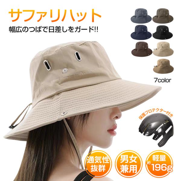 ■シンプルなデザインで、普段使いにぴったりの保護プロテクター付きハットです。■幅広のつばが日差しや雨をしっかりガードします。■4つの通気口があり、蒸れを防いで快適なかぶり心地です。■プロテクター付きでも約196gと軽量で、長時間かぶっても快...