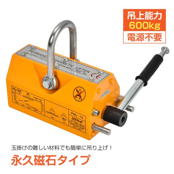 ■玉掛けの難しい材料でも簡単に吊り上げ■電源不要で場所を選ばずに使える■小型でも高い磁力効果■接着するだけなので玉掛け作業が楽々■鉄板・丸棒などの玉掛けが難しい材料も対応■マグネットON・OFF切り替えが簡単■小物から重量物まで吊り上げでき...