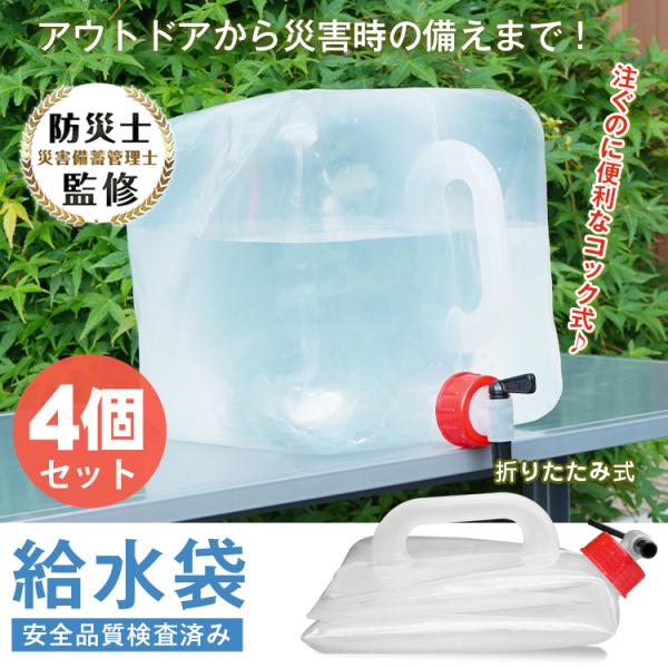 ■大容量の10L！これ一つで2Lのペットボトル5本分を持ち運べます。■注ぎ口はコック式なので水量の調整もでき、捻るだけで簡単に水を注げます。■簡単に折りたためるので、バッグや車に収納しやすく持ち運びにも便利です。■取っ手は持ちやすく、10L...