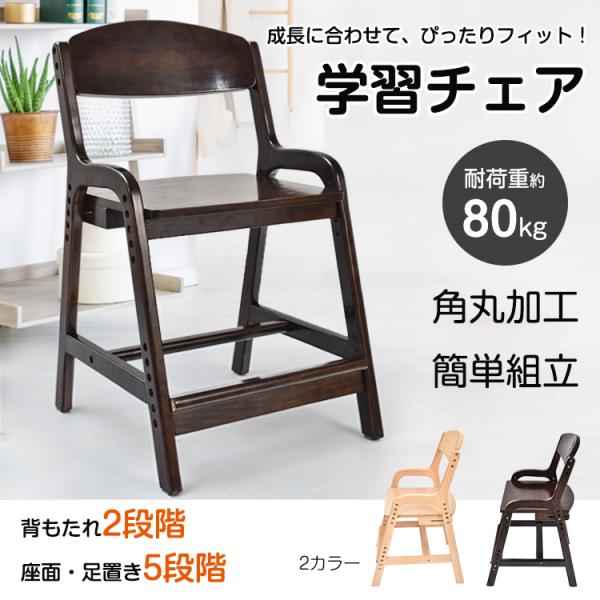 ■お子様の成長に合わせて、ぴったりフィット！長く使える学習チェアです。■背もたれ2段階、座面高・足置きは5段階を細かく調整できます。■いつでも正しい姿勢を保てるので、作業効率や集中力を高めます。■角を丸く仕上げており、安全にお使いいただける...