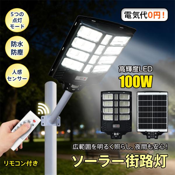 ■　広範囲をパワフル照射！夜間も安心のLEDソーラー街路灯■　太陽光で自動充電＆電気代ゼロ！エコで経済的■　夜間自動点灯、タイマー・人感センサー搭載！選べる5つの点灯モード■　長時間の安定照射！暗闇でもしっかり明るさキープ■　不審者を寄せつ...