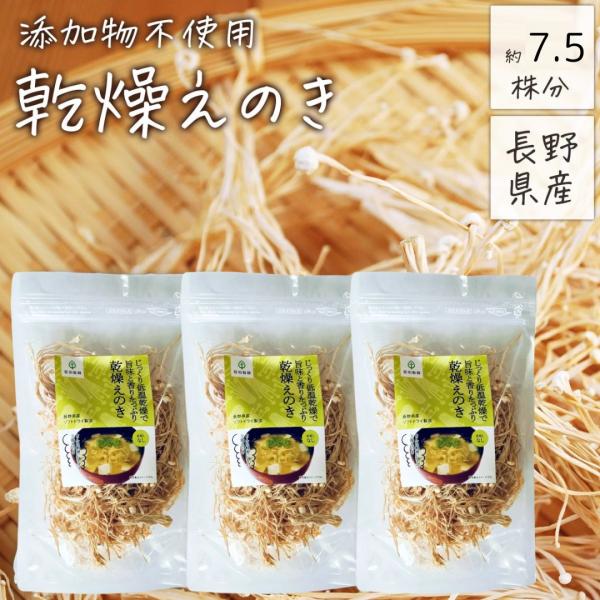 乾燥野菜 国産 無添加 乾燥えのき 20g×3袋 乾燥 えのき 長野県産 乾燥きのこ えのき茸 きのこ 信州産原材料名：えのきたけ ソフトドライ製法原料原産地名：長野県（信州産）内容量：20g×3袋賞味期限：最低賞味期限保証 1年保存方法：...