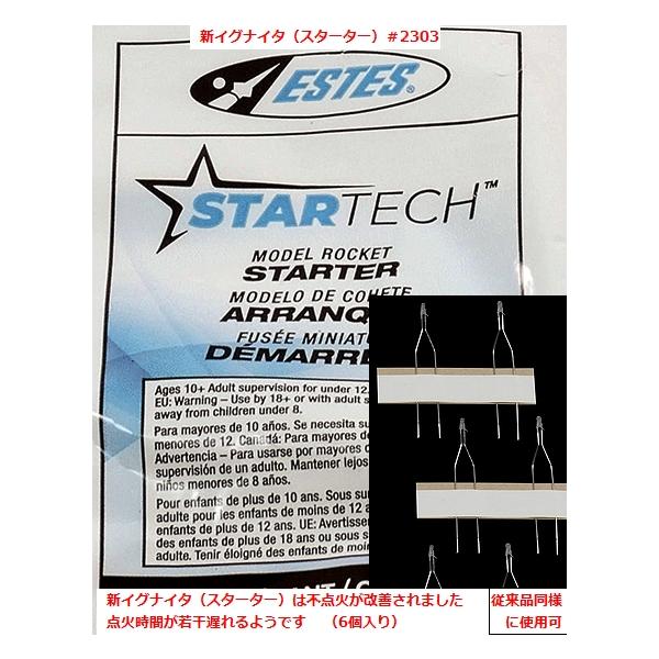 エステス社製＃2303 スタータテック（旧名称：イグナイタ/スタータ）ロケットエンジン/モーターの点火用化学薬品付きリード線/点火具（6本入りパック）ニクロム線に化学薬品が着いています。　リード線の抵抗値は1Ω以下ですから電池*につなぐと大...
