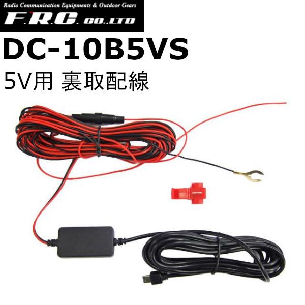 【インボイス対応済】5V用　裏取配線　12/24兼用10メートルの5V出力 裏取配線。USBコネクタ形状がストレート型です。