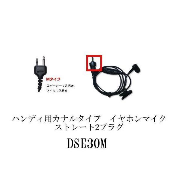 【インボイス対応済】DSE30Mハンディ用カナルタイプ　イヤホンマイク　替えイヤホンゴム（S.M.L）付ストレート2プラグ　アイコム/ヤエス/アルインコ用●重量：30ｇ●コード長：約0.75m(プラグ-マイク間）●イヤホン入力:15mW（m...