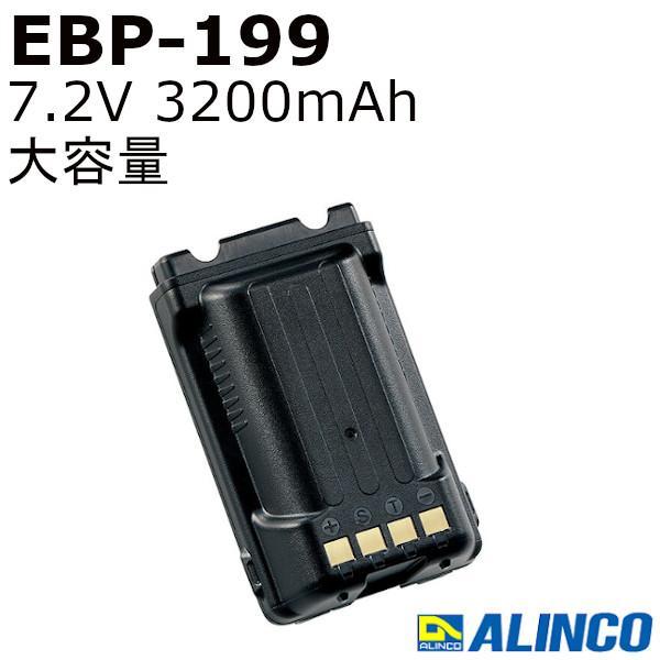 【インボイス対応済】「EBP-99」の後継品です。DJ-DPS70E/S71E/S72WなどDCR-PROシリーズKB/YB仕様に付属の大容量バッテリーのスペア7.2V 3200mAh　大容量充電時間：対応充電器にて放電状態から満充電まで約...