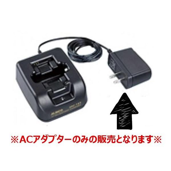 【インボイス対応済】アルインコ製の特定小電力トランシーバーの充電器に使用するシングル充電器用ACアダプターです。シングル充電器セット(EDC-184A/EDC-185A/EDC-186A/EDC-181A)に付属されているACアダプターと同...