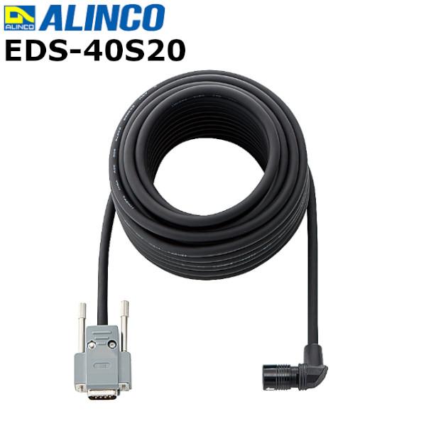 【インボイス対応済】アルインコ製DR-PM300SEのアンテナ&amp;無線部と操作部を接続する時に使う連結ケーブル20mです。標準付属の5mケーブルに代えて、20ｍまで延長できます。【対応機種】DR-PM300SEDR-PM300SEFL...