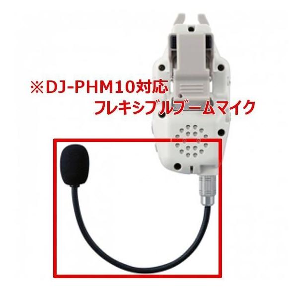 【インボイス対応済】EHM83AからEHM83Bへ型番が変更致しました。EHM83Aより耐久性が上がりました。（型番と耐久性以外に変更はございません。）特定小電力トランシーバーDJ-PHM10対応のフレキシブルブームマイクです。■特定小電力...
