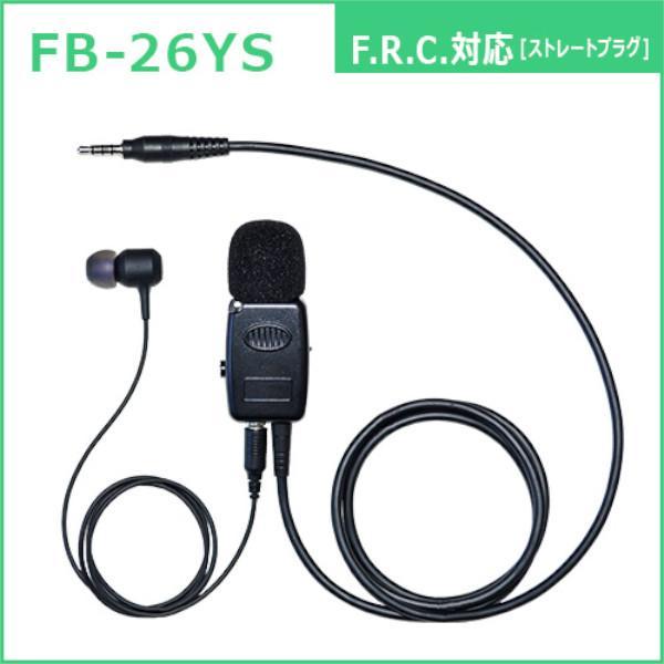 【インボイス対応済】FRC製対応のイヤホンマイクです。カナルタイプのイヤホンが付属します。イヤホン形状はストレートタイプです。衣類の襟元などにクリップで装着して手動による送信が可能です。対応機種FRC製・NX-MINI・NX-20X・NX-...