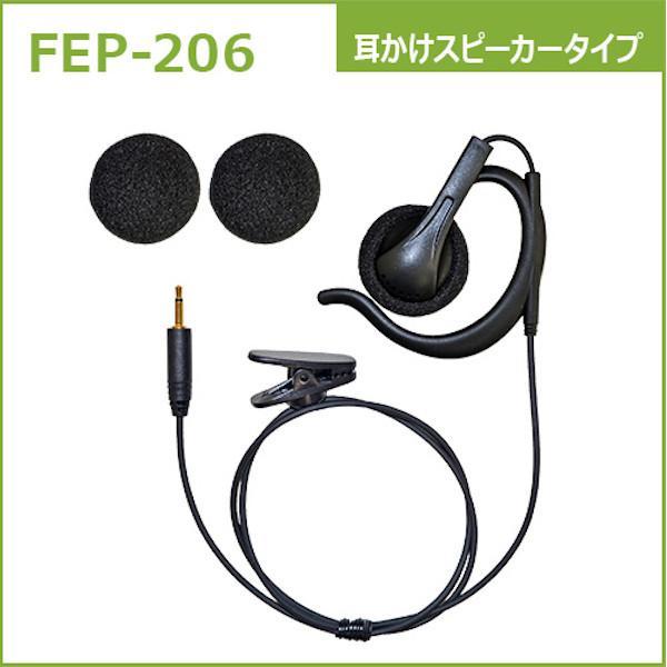 【インボイス対応済】耳当てイヤホンです。FB-26シリーズのスペアパーツとしてどうぞ。イヤホン形状：φ2.5mmコード長：460mm