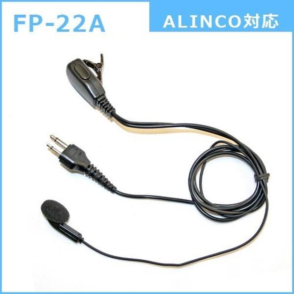 【インボイス対応済】モトローラ製、アルインコ製対応のイヤホンマイクです。衣類の襟元などにクリップで装着して手動による送信が可能です。対応機種モトローラ製・MS50・MS60・MS80アルインコ製・DJ-PA20・DJ-PA27・DJ-PB2...