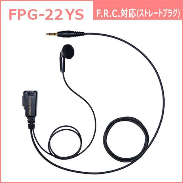 【インボイス対応済】FRC製対応のイヤホンマイクです。プラグ形状がストレートとなっております。衣類の襟元などにクリップで装着して手動による送信が可能です。受信音が聞き取りやすいイヤホン付です。対応機種FRC製・NX-MINI・NX-20X・...