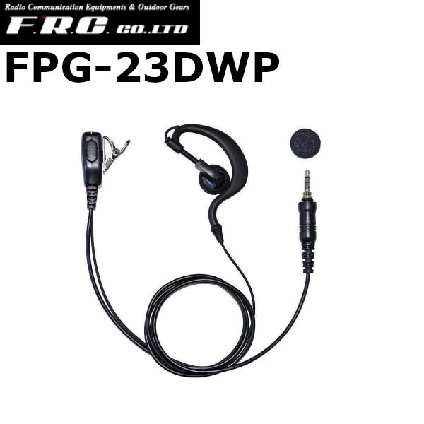 【インボイス対応済】FC-D301専用イヤホンマイクです。防水型プラグです。ハンズフリー（VOX）対応です。コード長さジャックからクリップ型マイクまで：795mmクリップ型マイクからイヤホンまで：405mm