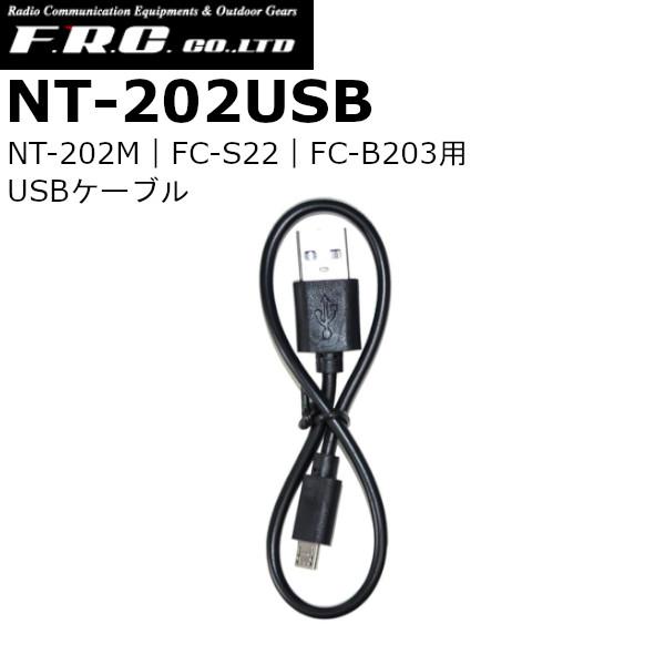 【インボイス対応済】※代引き不可商品です。【対応】・NT-202M・FC-S22WNT-202Mとパソコン等をつなげて、充電することができます。※FC-S22を充電するためには、別売りのACアダプター「NT-202AC」と、充電器「FC-S...