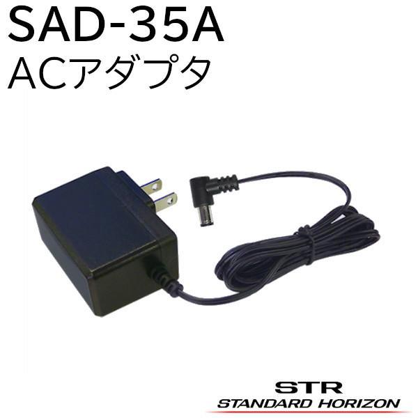 SAD-35A（SAD35A）八重洲無線/YAESU/スタンダードホライゾン製ACアダプター。●別売りの1ポケット充電器スリーブSBH-59、1ポケット充電器スリーブ(連結可能)SBH-58と組み合わせてお使いください。※SBH-58連結し...