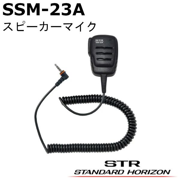 SSM-23A（SSM23A）八重洲無線/YAESU/スタンダードホライゾン製 スピーカーマイクです。●回転型ベルトクリップ付き●コネクターはL型φ3.5mmプラグ●防塵防水: IP67※IP67とは、粉塵が内部に侵入せず、水深1mに30分...