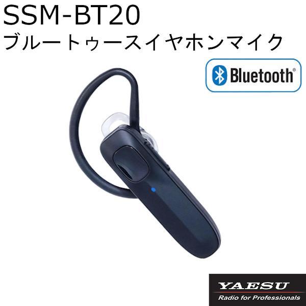 「SSM-BT10」の後継品です。SSM-BT20(SSMBT20)は八重洲無線(スタンダードホライゾン)製のブルートゥースイヤホンマイクです。■ブルートゥース機能付き通信機に接続することによって、レストラン 、クリニック、 病院 、美容院...