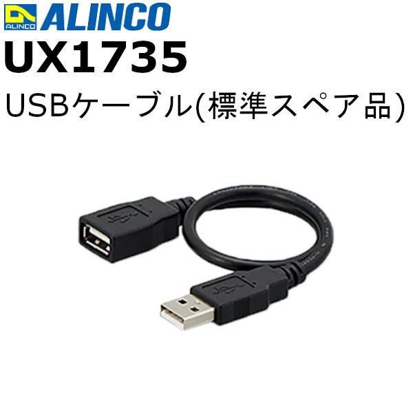 【インボイス対応済】※アルインコ 特定小電力コンパクトマルチレピーター 屋内用 DJ-P116Rの標準付属品です。補修用パーツとしてご購入いただけます。●ケーブル長：30cm●コネクタ：USB Type-Aのオスとメス●USBアダプター「E...