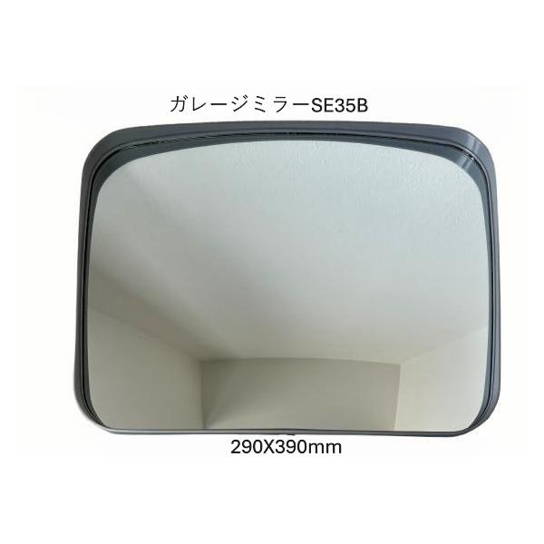 信栄物産のガレージミラー SE-35Ｂは、駐車場や車庫、出入口など見通しの悪い場所での安全確認に最適な角型ミラーです。290X390ｍｍ、屋外使用にも対応。死角の確認や防犯対策にも役立ちます。鏡面飛散防止加工・取付金具付メーカー：信栄物産型...