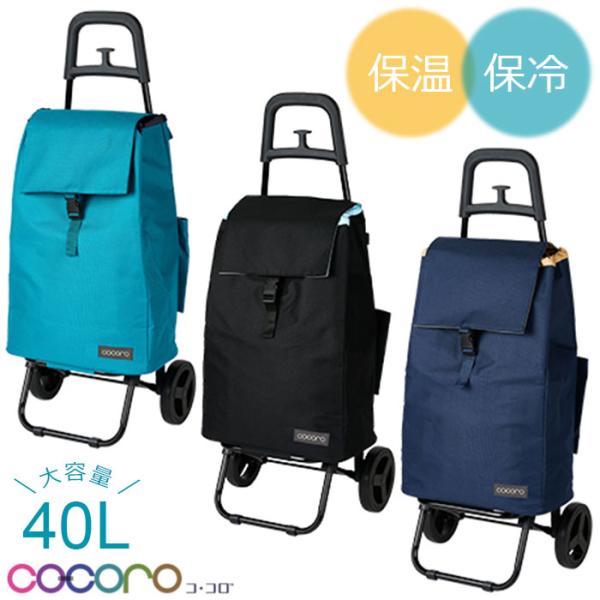 スタンダードタイプ レギュラー◇ココロ カートセット◇〜保冷+保温機能〜バッグ裏側にアルミ蒸着フィルムを使用している為、保冷保温効果があります。〜カート用フック付〜スーパーのカートに掛ける事が出来るフック付き。(カートの形状によっては掛けら...
