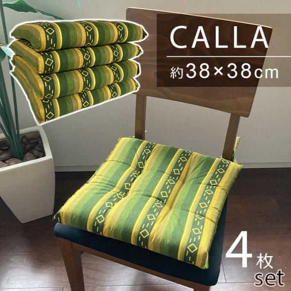 〜シートクッション 4枚組 CALLA〜お得な4枚セット！たっぷりの中わたで柔らかな座り心地です。■サイズ（約）：38×38cm■重　さ（約）：210g■材　質：カバー　　/　綿50%、ポリエステル50%　　　　　詰めもの　/　上層・下層…...