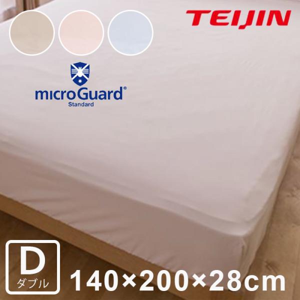 ◇ダニ・ホコリ対策用高機能ファブリック◇寝具を考えることは、健康を考えること。アレル物質から、家族の健康を守り、快適な睡眠を届けたい。ミクロガードはそんな想いで生まれました。防ダニ剤を一切使わず、極細繊維を高密度に織り上げることで、繊維の隙...