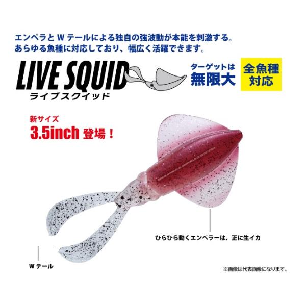 ひらひらと動くエンペラーは、正に生きイカ！さらに触腕の動きが加わったダブルアピール効果でイカを捕食する全てのフィッシュイーターを刺激します。ボトムレンジ狙いでは、ハタ系ロックフィッシュ！中表層狙いでは、青物！ジグヘッドからタイラバに付けても...