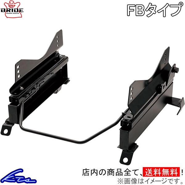 メーカー名：BRIDE商品名：スーパーシートレール FBタイプメーカー品番：D048FBJANコード：自動車メーカー：ダイハツ車種：パイザー型式：G301G年式：1996/08〜1999/09駆動：FF適合詳細：仕様：左側日本製保安基準適合...