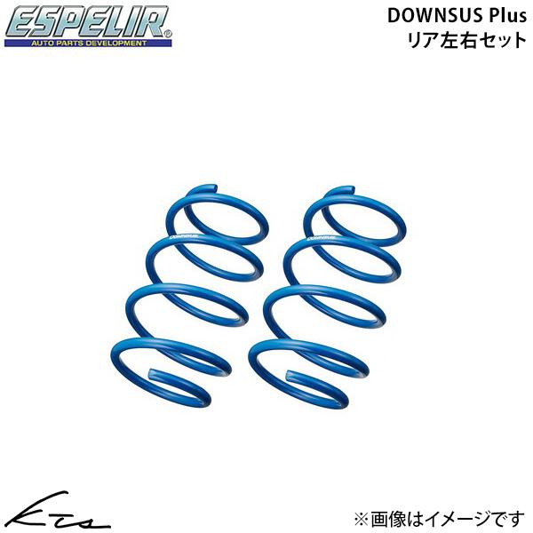 メーカー名：Espelir商品名：Downsus Plusメーカー品番：ESH-3627RJANコード：4536190336279自動車メーカー：ホンダ車種：フィット型式：GK5年式：2017/06〜2020/01駆動：2WD適合詳細：エン...