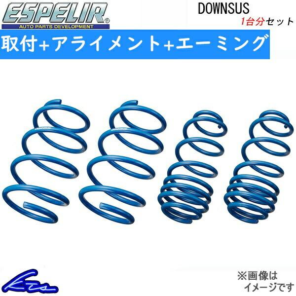 メーカー名：Espelir商品名：Downsusメーカー品番：ESH-7033JANコード：4536190170330自動車メーカー：ホンダ車種：N-BOX型式：JF3年式：2020/12〜駆動：2WD適合詳細：エンジン型式:S07Bターボ...