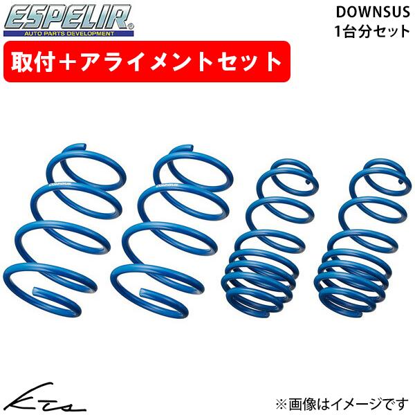 メーカー名：Espelir商品名：Downsusメーカー品番：ESS-1951JANコード：4536190119513自動車メーカー：スズキ車種：ワゴンRスティングレー型式：MH44S年式：2014/08〜2017/01駆動：2WD適合詳細...