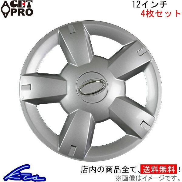 メーカー直送品のため代引き不可メーカー名：GET-PRO商品名：ホイールカバーメーカー品番：L073B12JANコード：自動車メーカー：ダイハツ車種：エッセ型式：年式：駆動：適合詳細：仕様：1台分(4枚セット)カラー:シルバーサイズ:12イ...