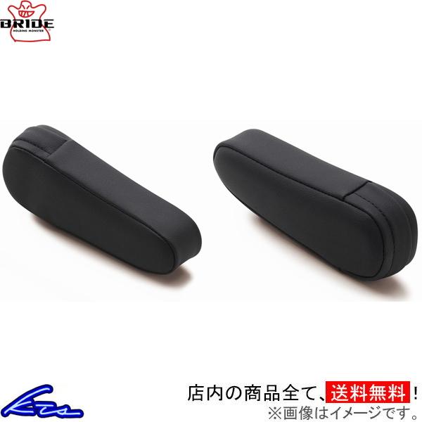 メーカー名：BRIDE商品名：ZAOU専用アームレスト(ショート)メーカー品番：P53ARR/P54ARRJANコード：4560459229668/4560459229675自動車メーカー：車種：汎用品型式：年式：駆動：適合詳細：仕様：右用...