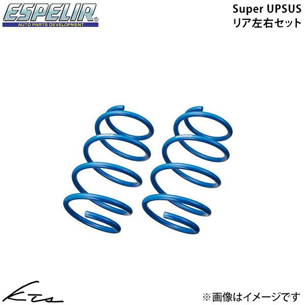 メーカー名：Espelir商品名：Super Upsusメーカー品番：S-8232RJANコード：4536190382320自動車メーカー：スズキ車種：アルトラパン型式：HE22S年式：2008/11〜2015/06駆動：4WD適合詳細：エ...