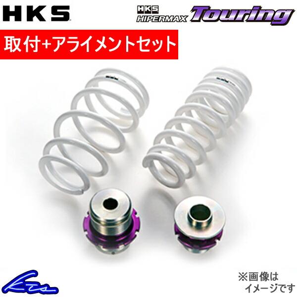 メーカー名：HKS商品名：HIPERMAX Touringメーカー品番：80280-AT001JANコード：4957266325179自動車メーカー：トヨタ車種：GRスープラ型式：DB06年式：2022/10〜駆動：適合詳細：B58B30B...