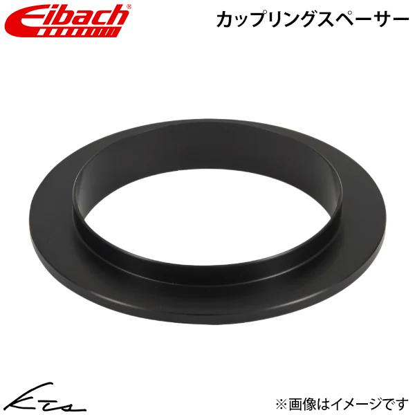 メーカー名：Eibach/アイバッハ商品名：カップリングスペーサー ERSメーカー品番：ERS-SPACER060JANコード：-自動車メーカー：汎用車種：-型式：-年式：-駆動：-適合詳細：-仕様：ID:60.00mm　個数:1枚備考：-...