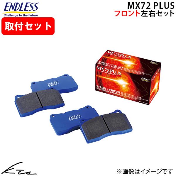メーカー名：ENDLESS/エンドレス商品名：ブレーキパッド MX72PLUSメーカー品番：EP357MXPLJANコード：-自動車メーカー：ホンダ車種：シビックタイプR型式：FL5年式：R4.9〜駆動：-適合詳細：TYPE-R2000仕様...