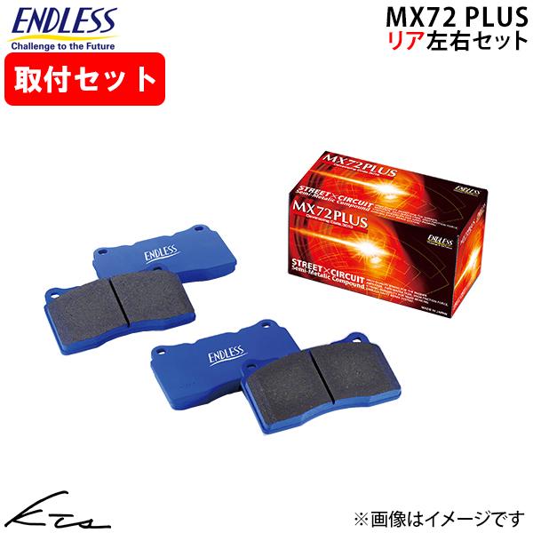 メーカー名：ENDLESS/エンドレス商品名：ブレーキパッド MX72PLUSメーカー品番：EP524MXPLJANコード：-自動車メーカー：ホンダ車種：シビックタイプR型式：FL5年式：R4.9〜駆動：-適合詳細：TYPE-R2000仕様...