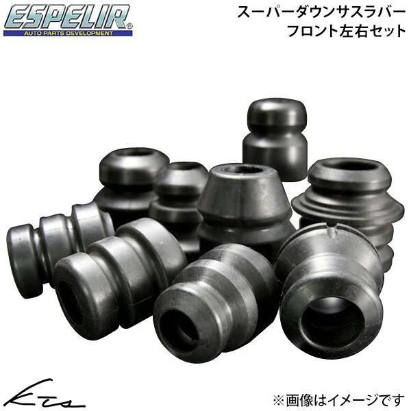 メーカー名：Espelir/エスペリア商品名：スーパーダウンサスラバーメーカー品番：BR-9372FJANコード：4536190893727自動車メーカー：スズキ車種：エブリイ型式：DA17V年式：R6/2〜駆動：4WD適合詳細：NA / ...