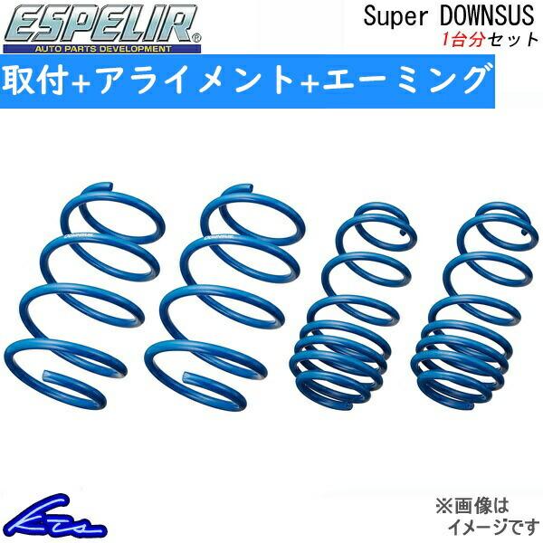 メーカー名：Espelir商品名：Super Downsusメーカー品番：ESF-2698JANコード：4536190126986自動車メーカー：スバル車種：ジャスティ型式：M900F年式：2016/11〜2020/08駆動：2WD適合詳細...