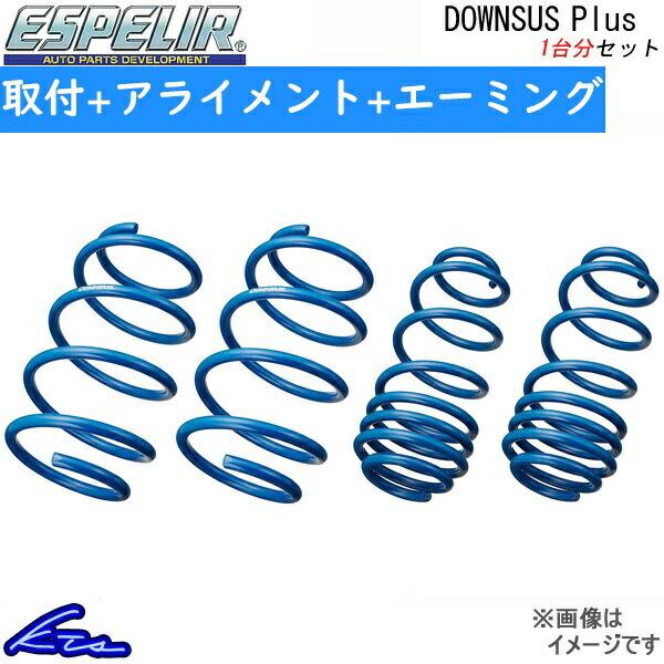 メーカー名：Espelir商品名：Downsus Plusメーカー品番：ESF-3362JANコード：4536190133625自動車メーカー：スバル車種：シフォン型式：LA600F年式：2016/12〜駆動：2WD適合詳細：エンジン型式:...
