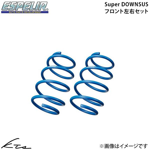 メーカー名：Espelir商品名：Super Downsusメーカー品番：ESH-492FJANコード：4536190204929自動車メーカー：ホンダ車種：バモス型式：HM1/HM2年式：2003/04〜2010/08駆動：適合詳細：エン...