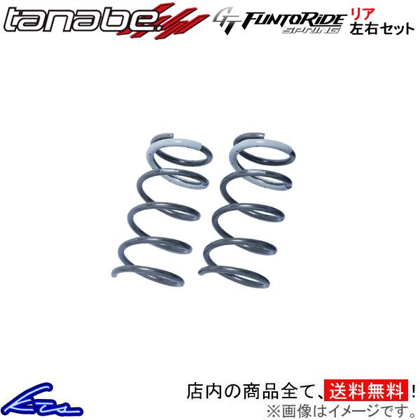 メーカー名：TANABE/タナベ商品名：GT FUNTORIDE SPRINGメーカー品番：USE30FRJANコード：4511478371562自動車メーカー：レクサス車種：IS500型式：USE30年式：2022年08月〜 (R4〜)駆...