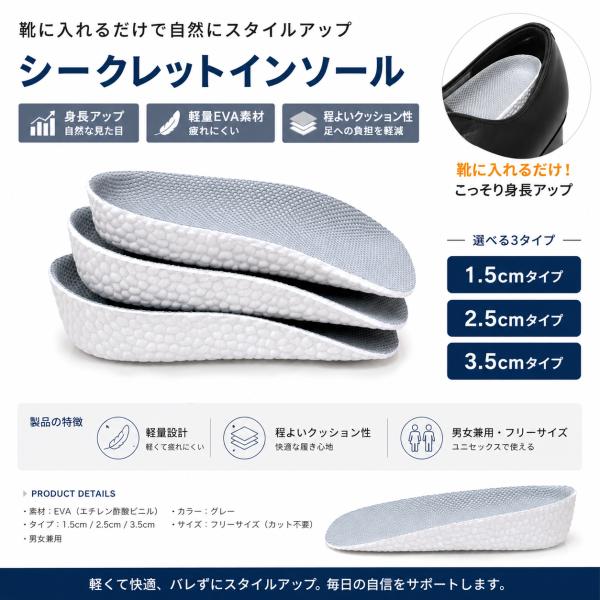 【発売日：2026年06月21日】靴に入れるだけで気軽に身長や脚長効果をアップできるインソールです。ハーフサイズで靴のサイズに関わらず、男女どちらでもお使い頂けてます。高さは1.5CM、2.5CM　3.5CM　お好みや靴、服に合わせて選べま...