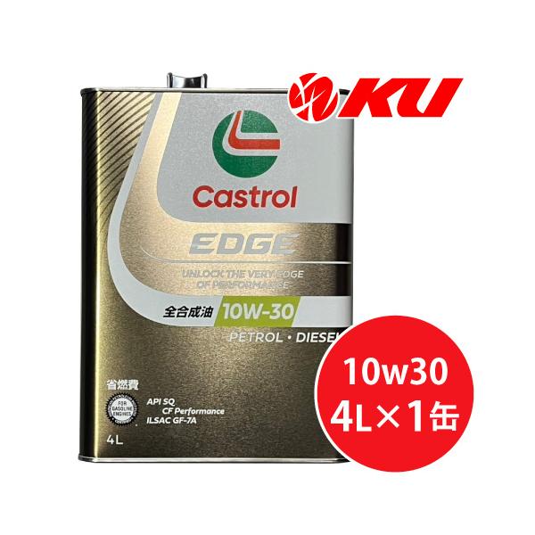 カストロール エッジ  SQ /GF-7A 10W-30 4L×1缶 推奨 ターボ車 省燃費車性能レベル API SQILSAC GF-7ACF PerformanceSAE：10W-30タイプ： 全合成油カストロール エッジはパフォーマン...