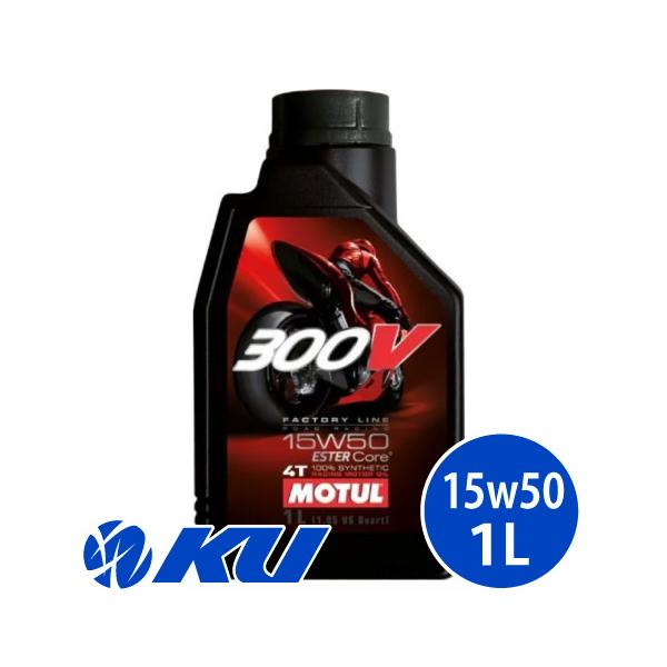 300V FACTORY LINEは、このESTER Core〓 テクノロジーによって最適化されたベースオイルとバイク専用に開発された添加剤の配合により、旧来の300V 4T Factory Lineと比較した当社試験において1.3%の馬力...