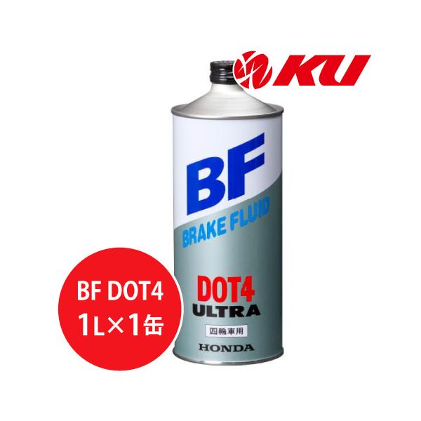 Honda純正ブレーキフルードウルトラBF DOT4Honda車のブレーキ性能を引き出す、沸点性能の高い高品質なブレーキフルード。厳しい基準に適合したHonda車専用のフルードです。